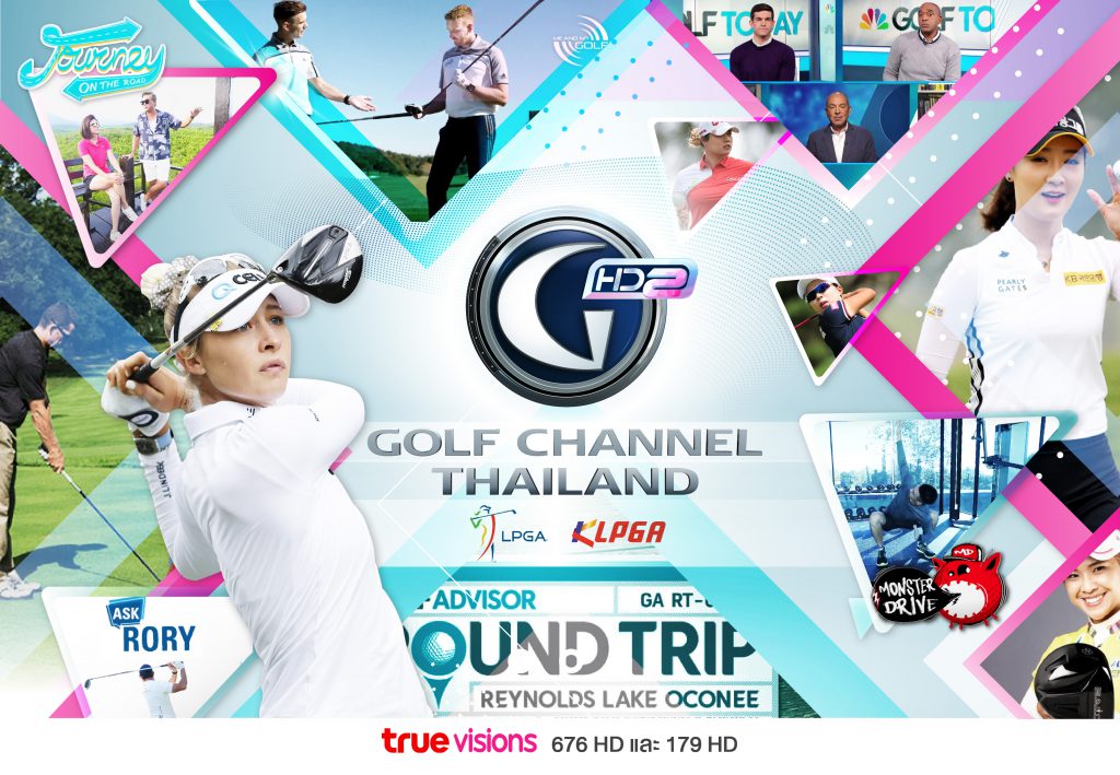 กอล์ฟชาแนลไทยแลนด์ เพิ่มช่อง “Golf Channel Thailand HD2” เติมเต็มอรรถรสให้คนรักกอล์ฟ – Golf ...